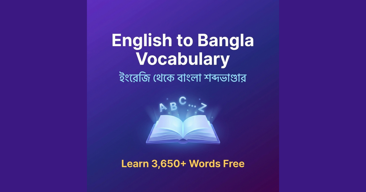 English to Bangla Vocabulary | Learn 3650+ Words Free | ইংরেজি থেকে ...